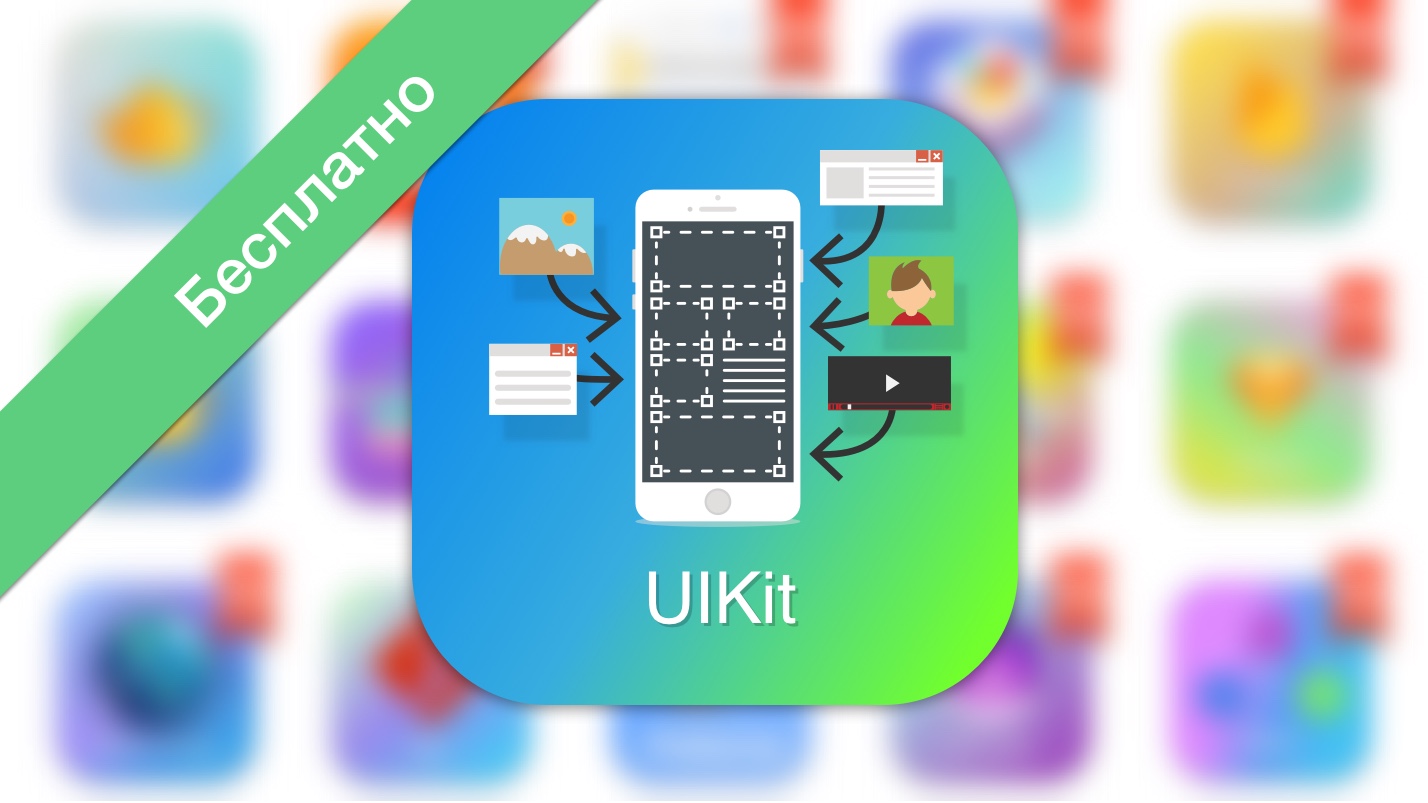 Курс фреймворк UIKit — Портал дистанционного обучения Swiftbook